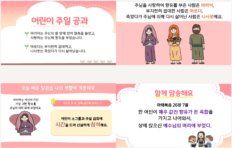 성경진리사역원(BTMK) | [초급 교재] 다음세대를 위한 성경 마태복음 8주차 주일 공과 PPT